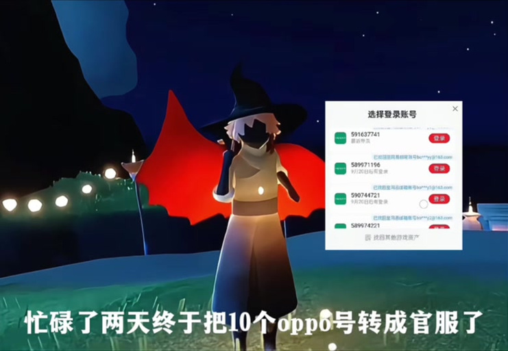 光遇渠道服不同手机登录同一个账号截图