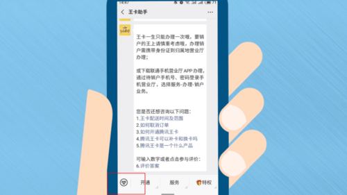 不小心申请了大王卡怎么退订截图