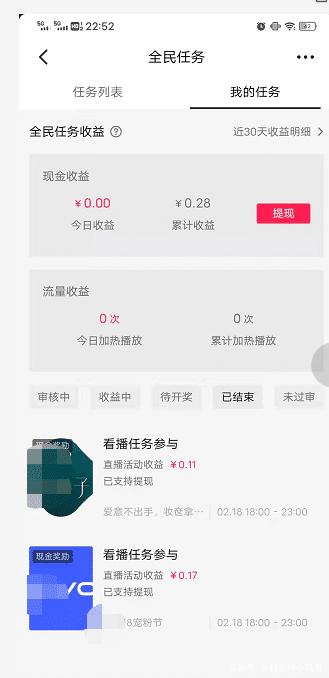 抖音看播任务真实收入图标