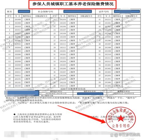 社保缴费明细在哪里打印截图