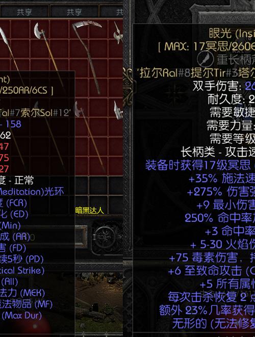暗黑2米山符文之语装备