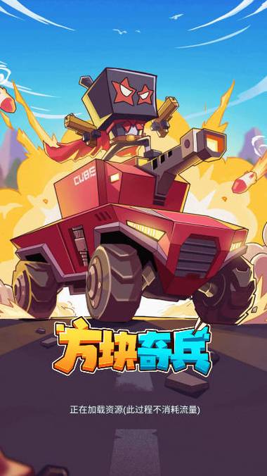 方块奇兵赚钱小游戏截图