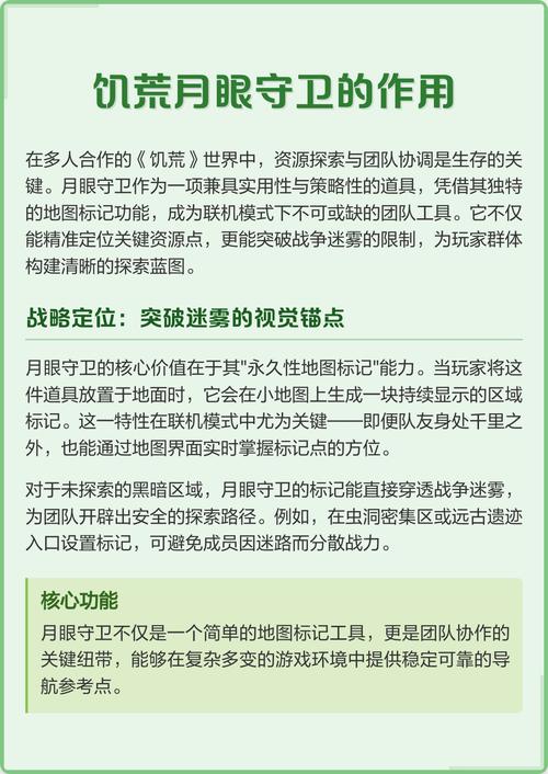 饥荒月眼守卫干嘛用的图标