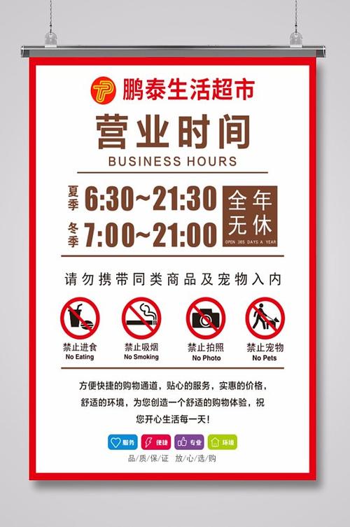超市正常营业时间截图
