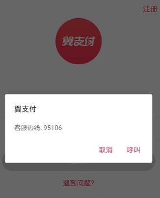 消费天翼支付怎样取消自动扣款截图