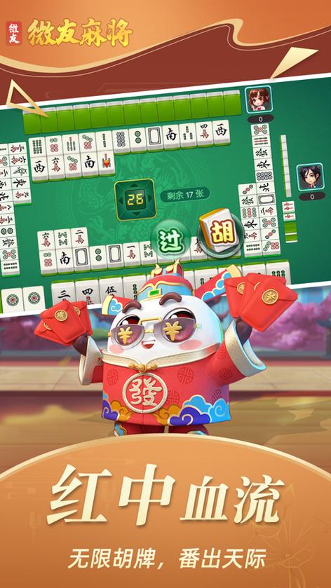 安卓下载微友麻将图标