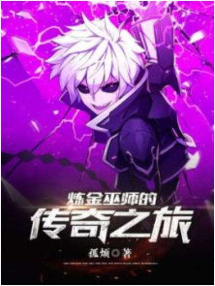 炼金巫师的传奇之旅图标