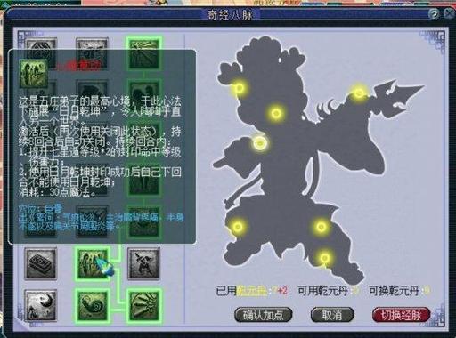 梦幻西游五庄观奇经八脉图标