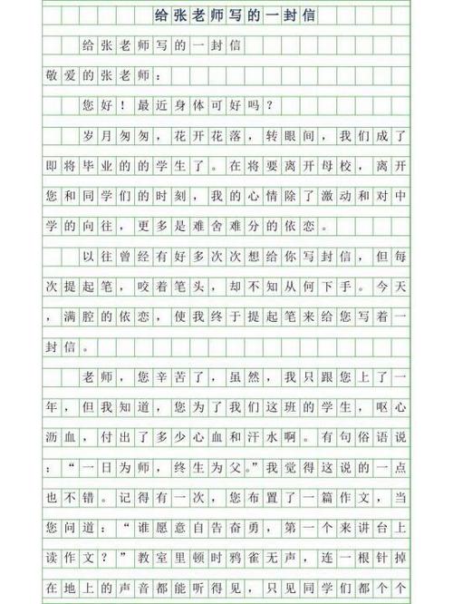 给老师的一封信400字图标