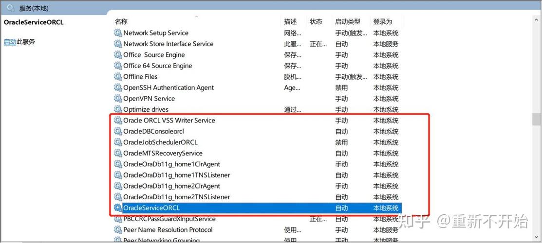 卸载oracle11g截图