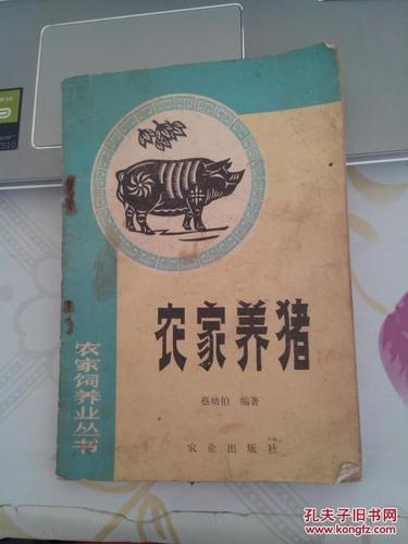 养猪经典广告语