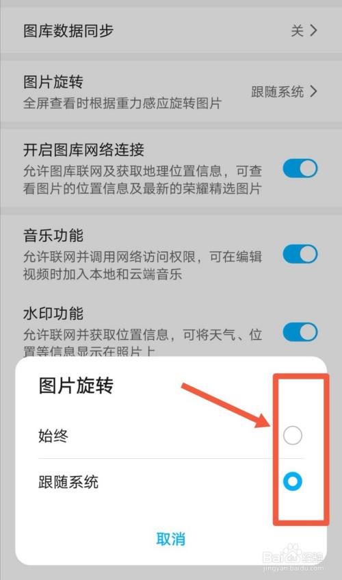 如何让照片不旋转截图