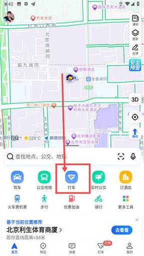 高德地图打车是什么车截图
