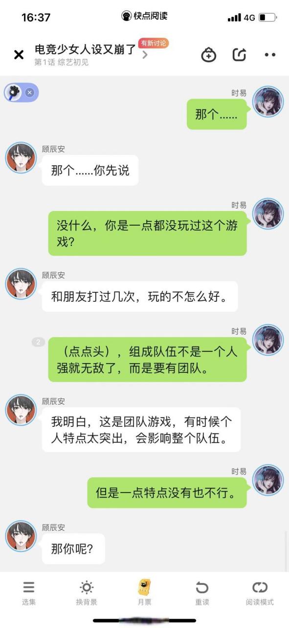 快点对话小说官网图标