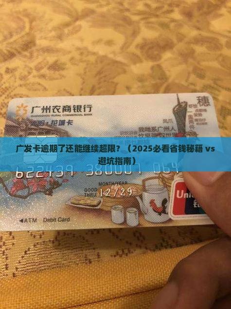 广发卡过期还能继续使用吗图标