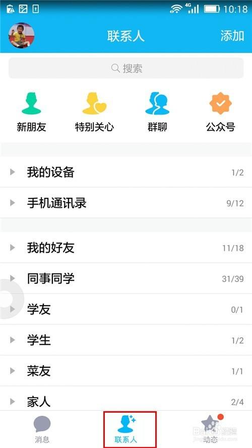 打开联系人图标