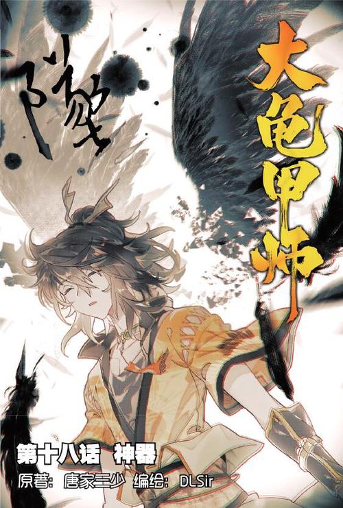 大龟甲师漫画神漫免费版图标