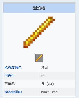 我的世界烈焰棒怎么得截图