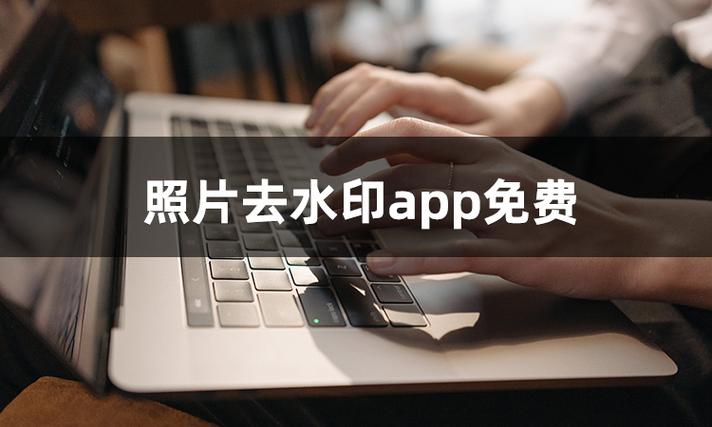免费去照片水印图标