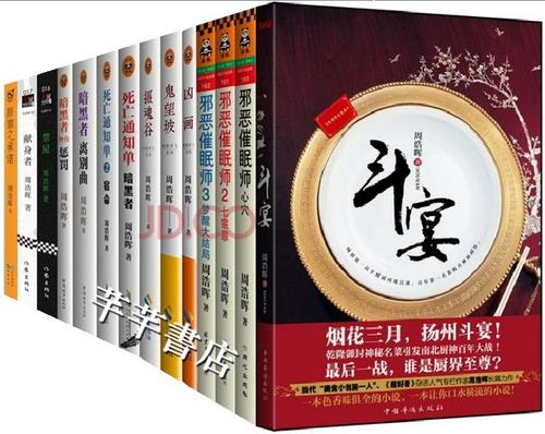 周浩晖的全部小说图标