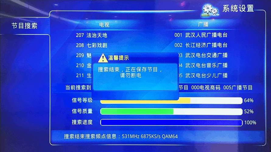 广电机顶盒怎么调出电视频道图标