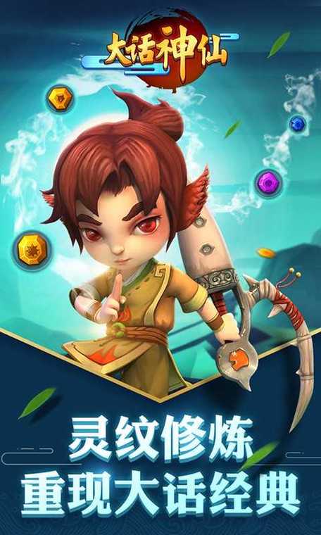 大话神仙手机版登陆图标