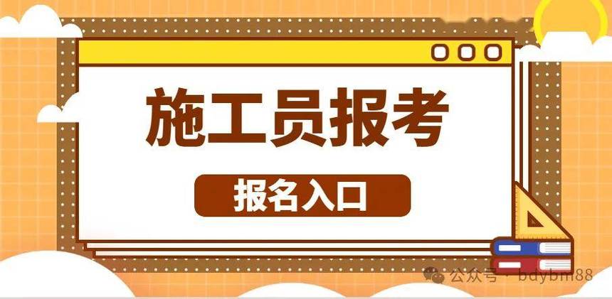 施工员报名入口官网图标