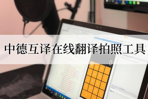 中德互译在线翻译图标