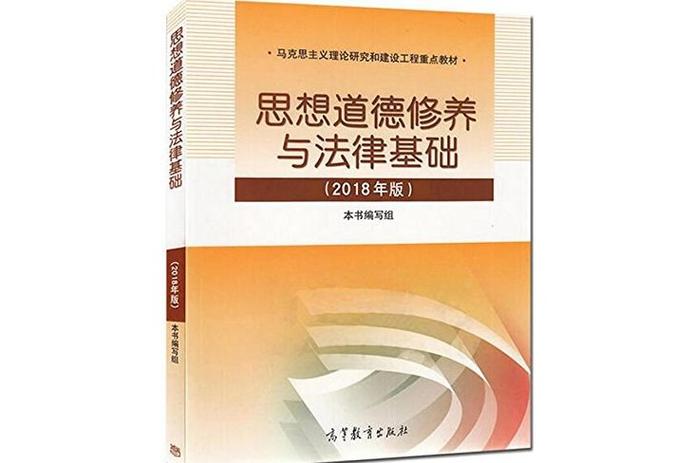 思修与法律基础图标
