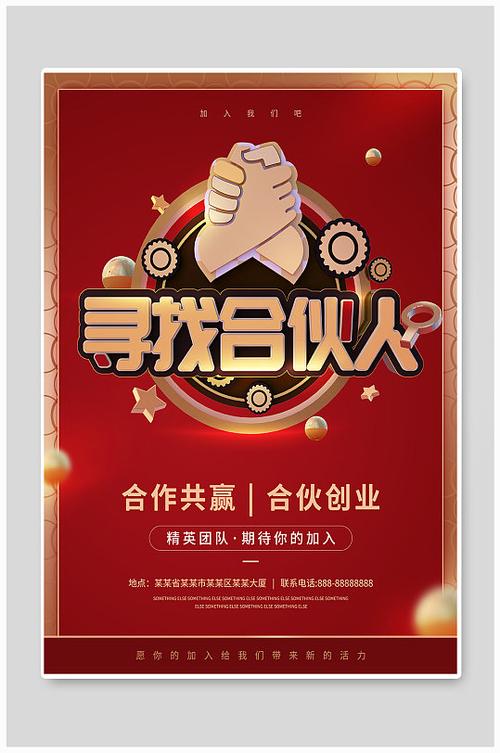 招聘战略合伙人截图