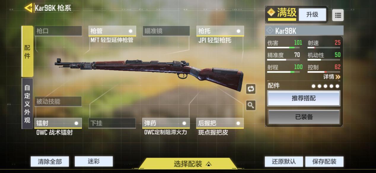 98k使命召唤最强配件