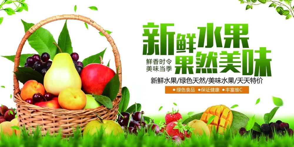 新鲜水果广告词