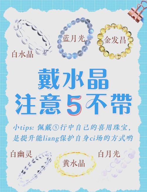 三种人不宜戴水晶图标