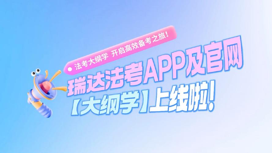 瑞达法考有电脑版APP吗图标