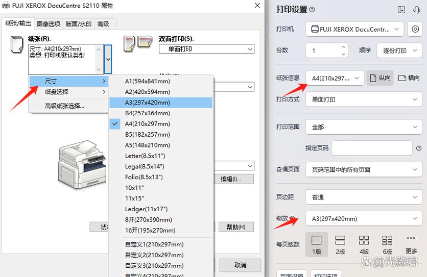 a4打印机改造成a3打印机截图