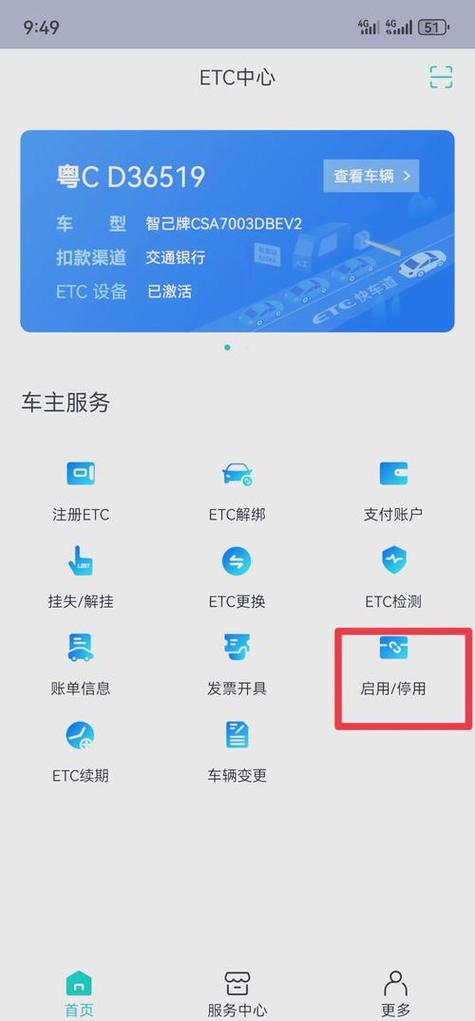 捷停车怎么取消自动缴费图标