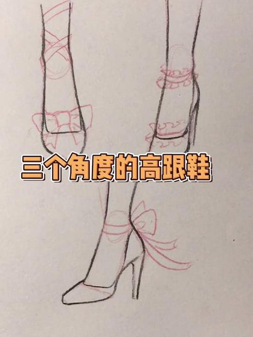 画一双漂亮的高跟鞋截图