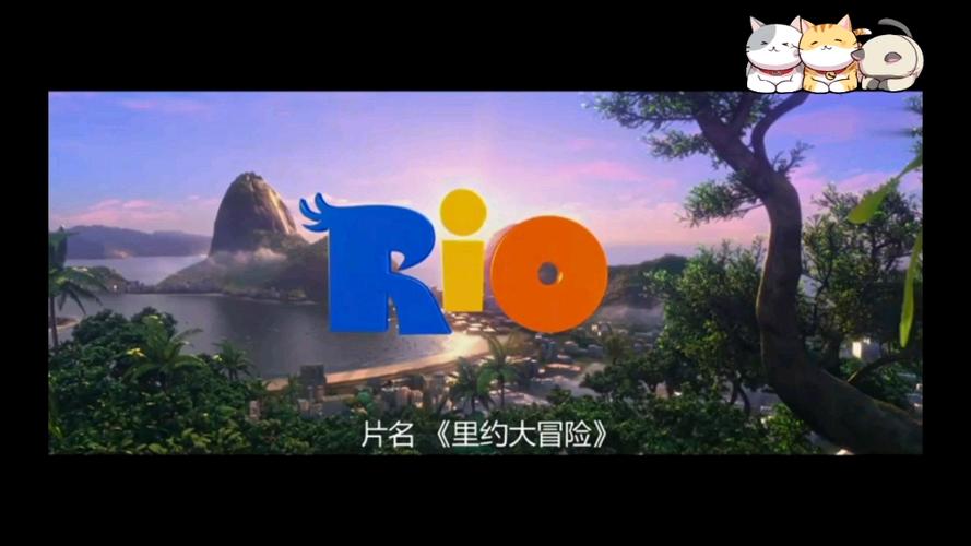 里约大冒险片尾曲截图