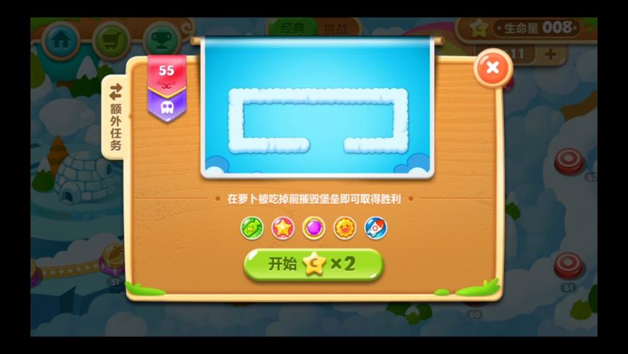 保卫萝卜2第55关怎么过