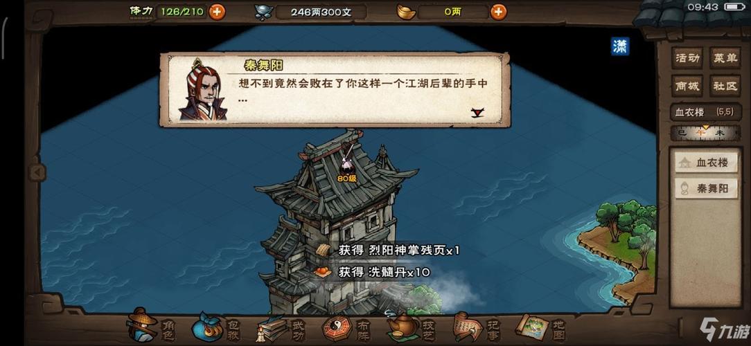 烟雨江湖血衣楼攻略秦舞阳图标