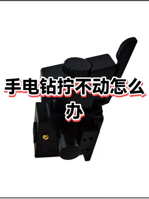 手电钻转不动怎么回事图标