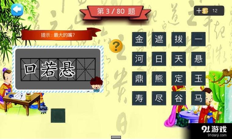 成语宝贝官方下载截图
