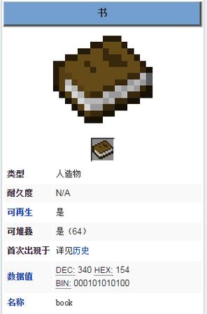 我的世界书截图