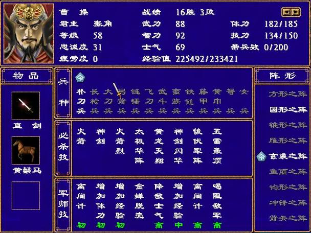 三国群英传2技能攻略图标