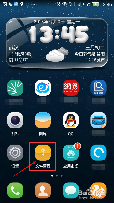荣耀自带清理软件在哪截图