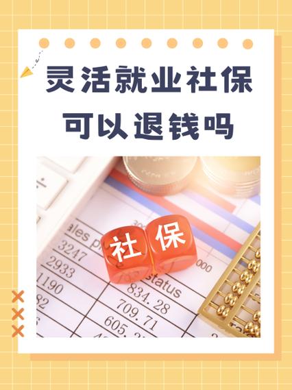 已在灵活就业缴纳无法增员截图