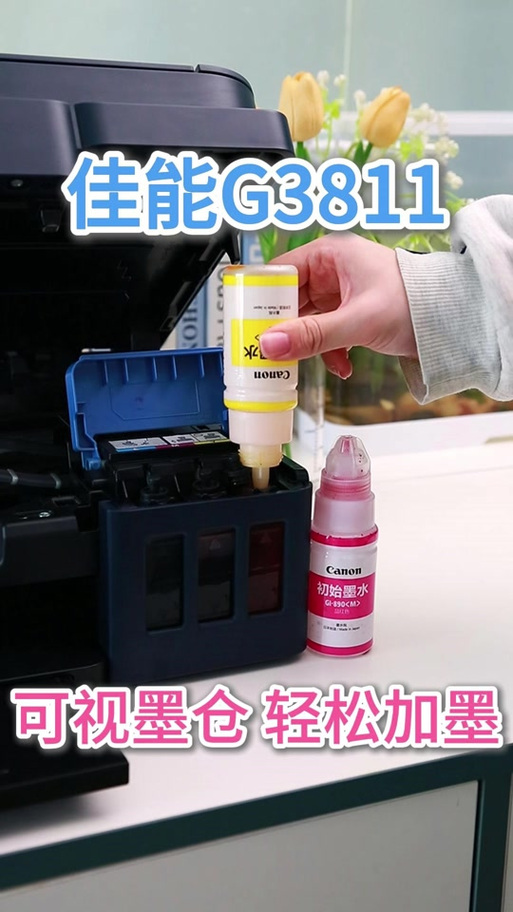 佳能打印机内置墨盒如何加墨截图