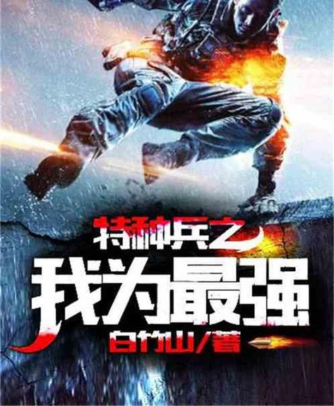 特种兵之我为最强图标