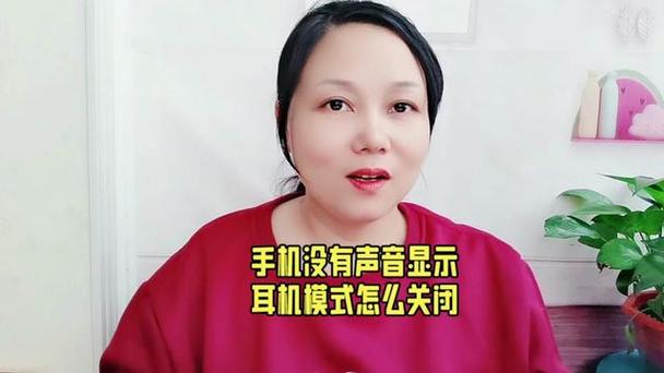 红米手机没插耳机却有耳机模式图标
