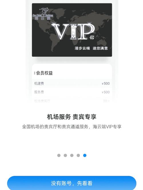 海云端商务vip可以退吗截图